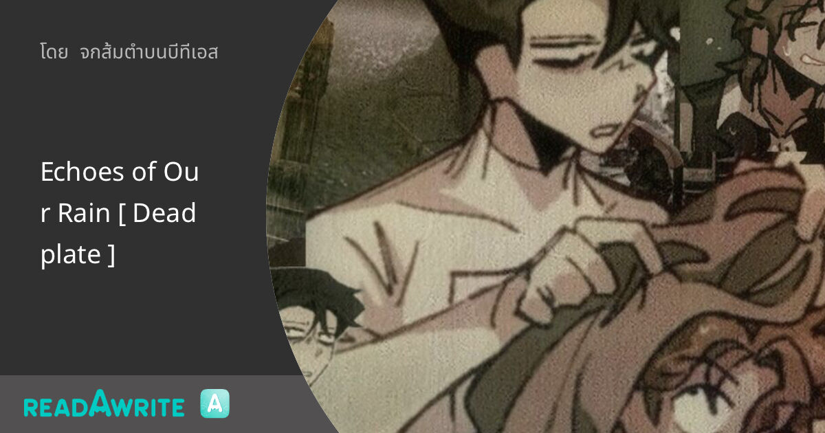 Echoes of Our Rain [ Dead plate ] - useless umbrella "' : ฟิค Boy Love ...