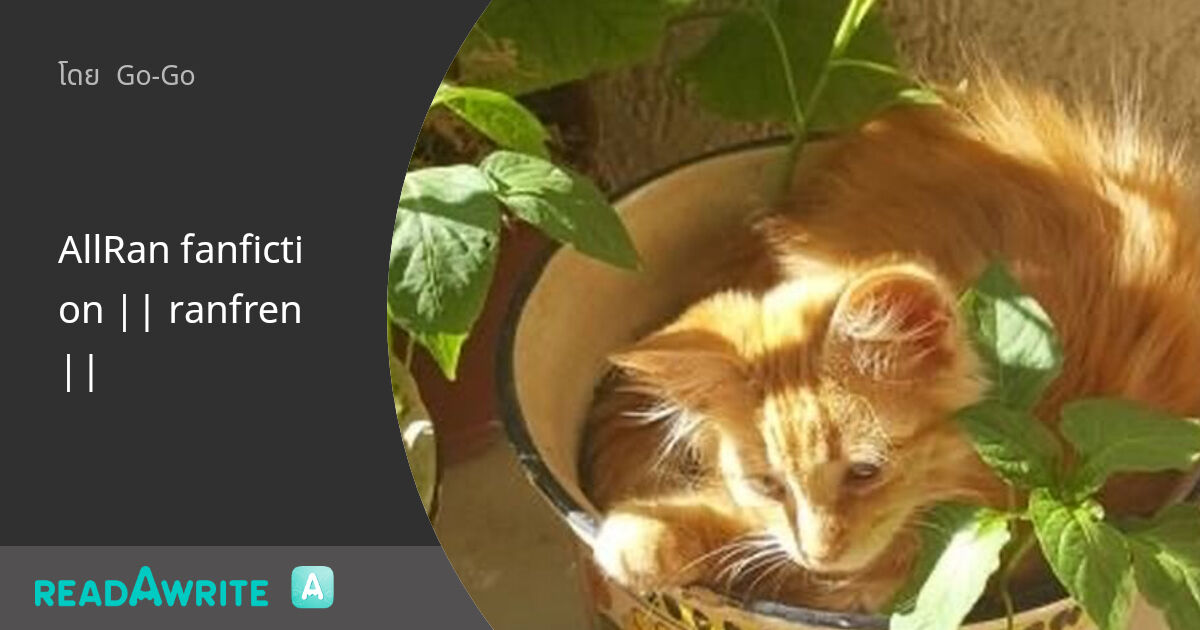 AllRan fanfiction || ranfren || - -1 หลังเลิกเรียน || satoran ||: ฟิค Boy Love (บรรยาย)