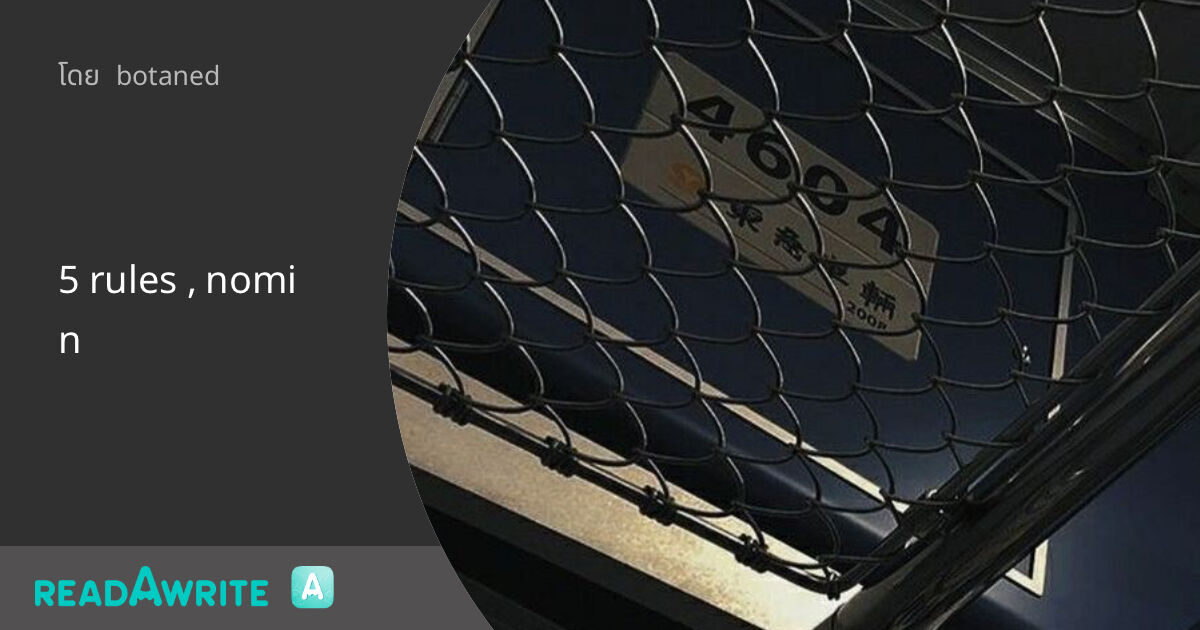 5 rules , nomin - 10 : ฟิค Boy Love (แชท)