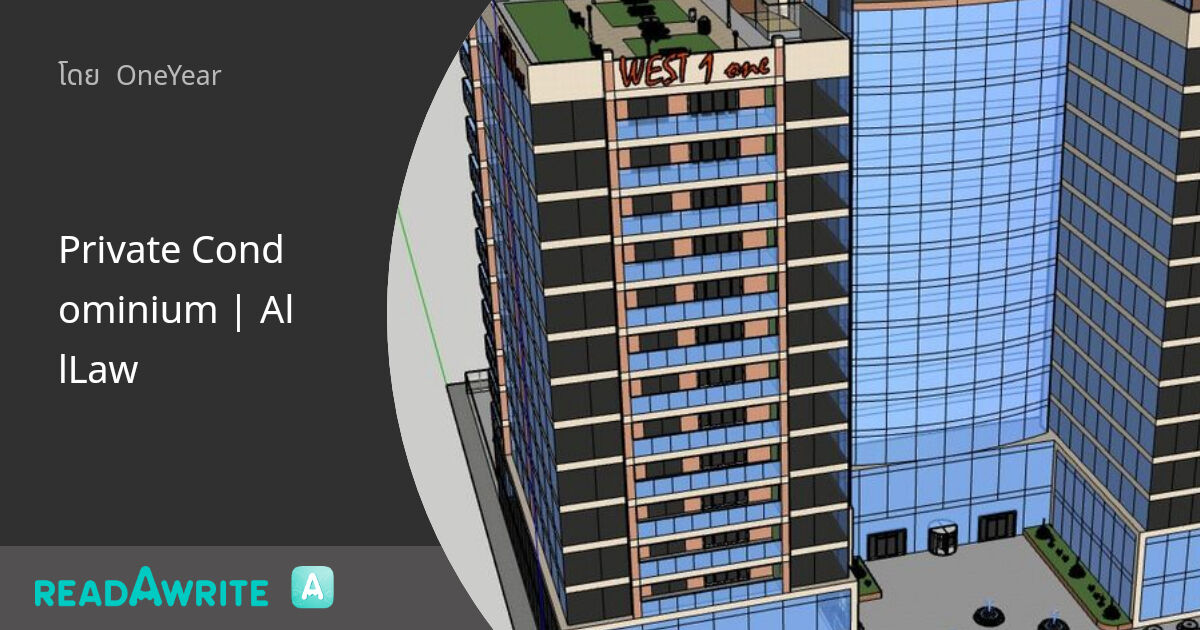 Private Condominium | AllLaw: ฟิค Boy Love (แชท)