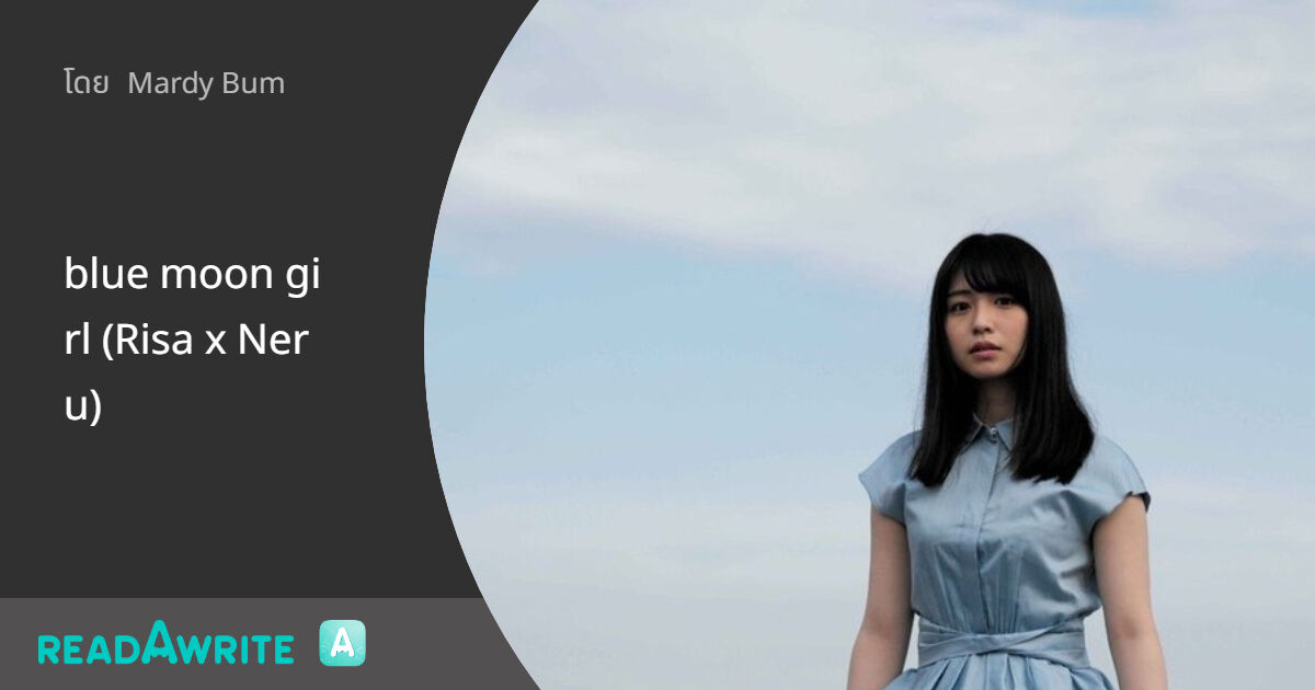blue moon girl (Risa x Neru): ฟิค Girl Love (บรรยาย)