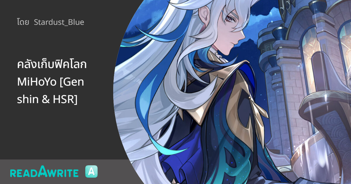 คลังเก็บฟิคโลก MiHoYo [Genshin & HSR] - 2. [Alhaitham x Kaveh] ฺ: Bird ...