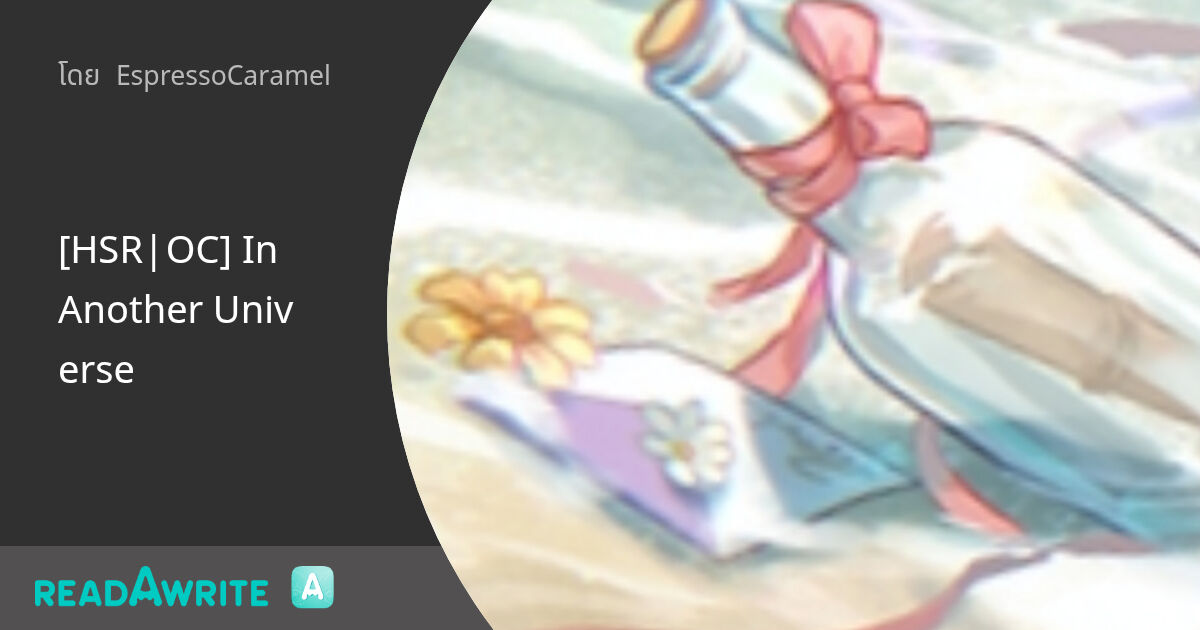 [HSR|OC] In Another Universe: ฟิค Love Novel (แชท)