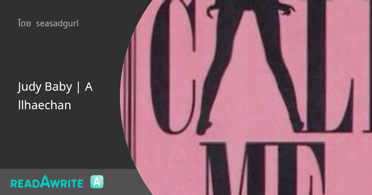 Judy Baby | Allhaechan: ฟิค Love Novel (แชท)