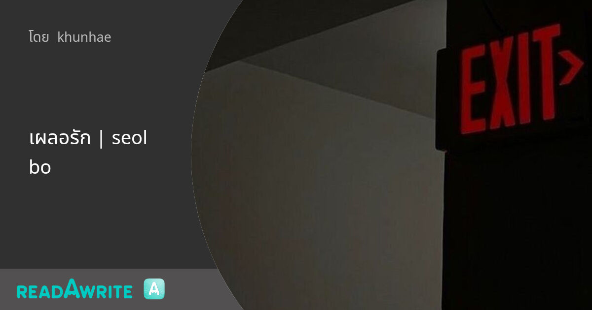 เผลอรัก | seolbo: ฟิค Girl Love (แชท)