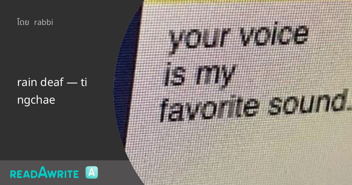 rain deaf — tingchae - i hat : ฟิค Girl Love (แชท)