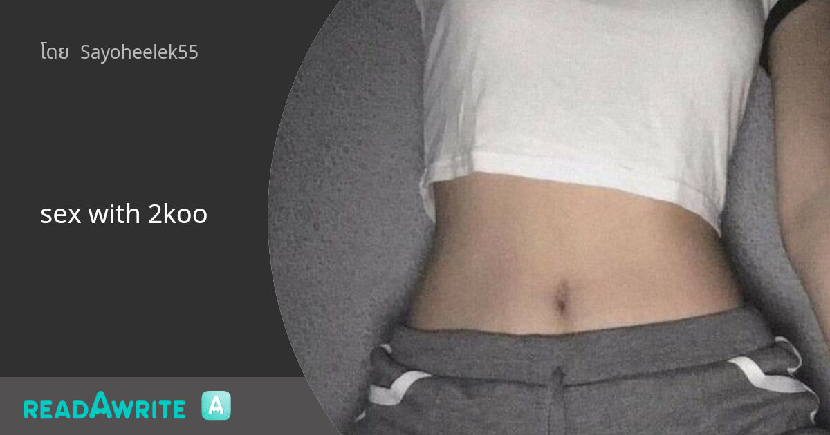 sex with 2koo: ฟิค Boy Love (แชท)