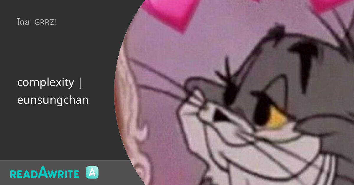 complexity | eunsungchan: ฟิค Boy Love (แชท)