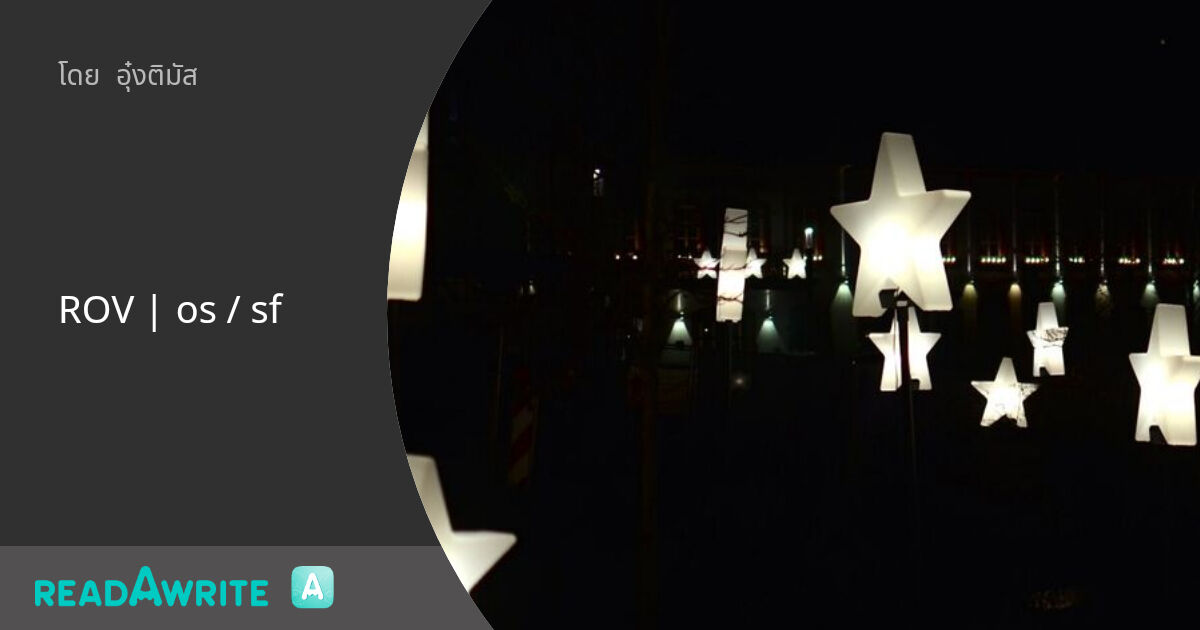 ROV | os / sf: ฟิค Boy Love (บรรยาย)