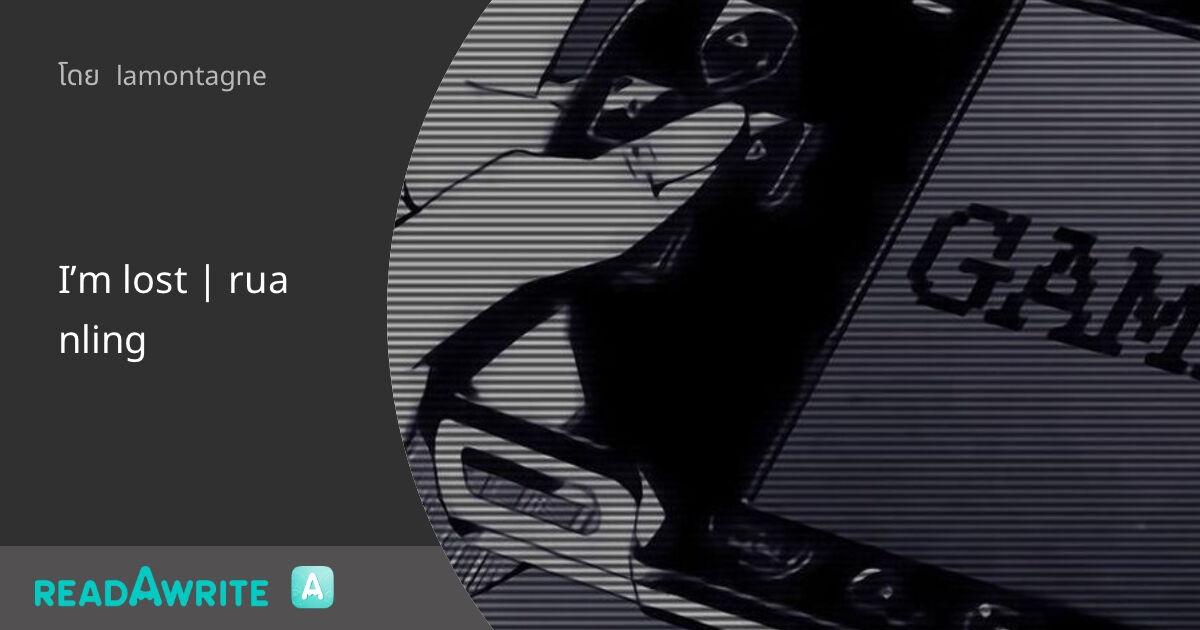 I’m lost | ruanling: ฟิค Boy Love (แชท)