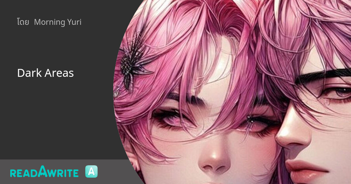 Dark Areas - ห้องหัวหน้าเทวดา : นิยายรัก