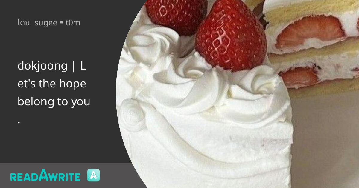 dokjoong | Let's the hope belong to you.: ฟิค Boy Love (แชท)