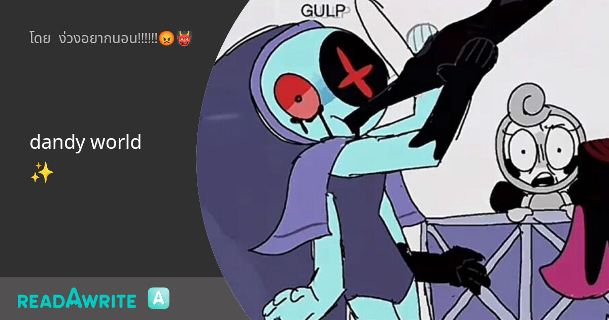 dandy world : นิยายรัก (แชท)