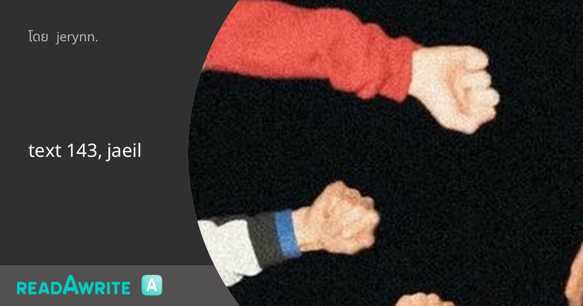 text 143, jaeil - text 10 : ฟิค Boy Love (แชท)