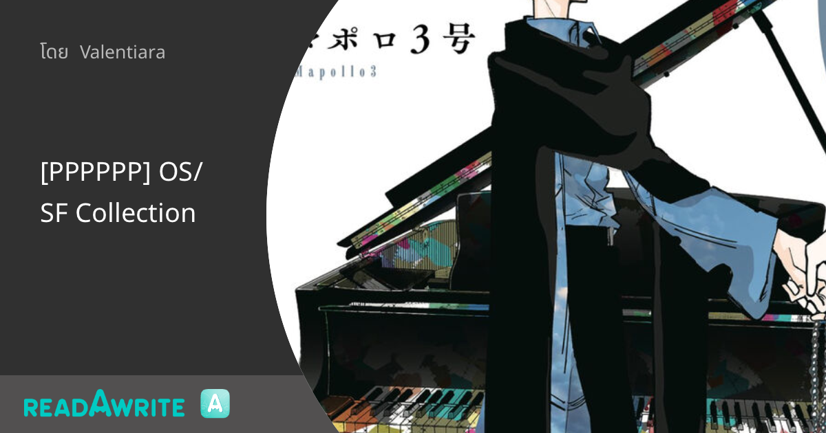 [PPPPPP] OS/SF Collection: ฟิคฟรีสไตล์ (บรรยาย)