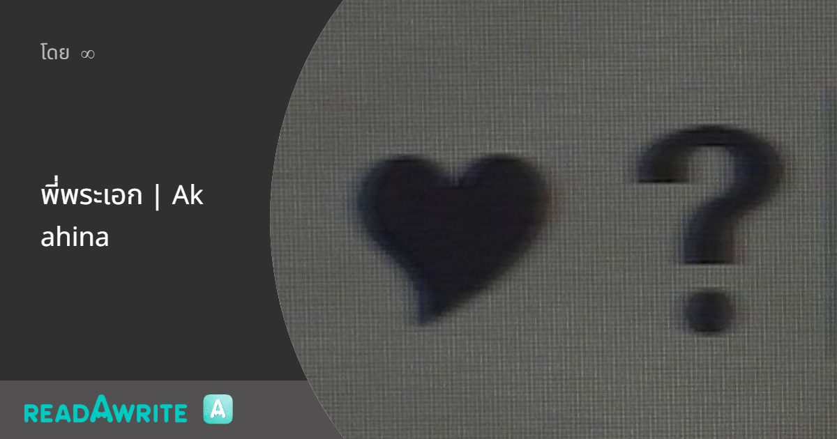 พี่พระเอก | Akahina: ฟิค Boy Love (แชท)