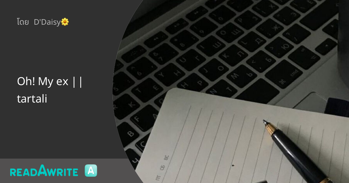 Oh! My ex || tartali: ฟิค Boy Love (แชท)