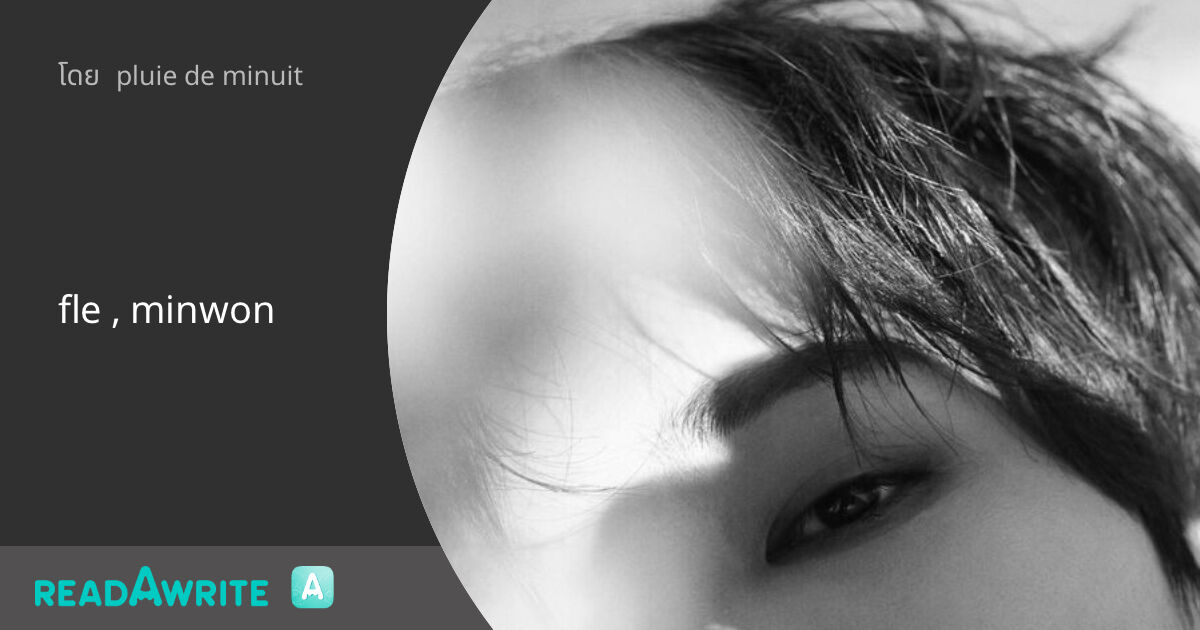 fle , minwon: ฟิค Boy Love (แชท)