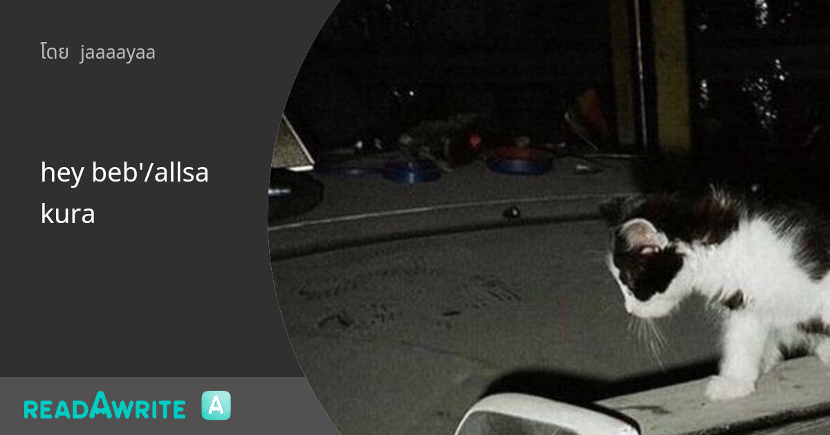 hey beb'/allsakura: ฟิค Boy Love (แชท)