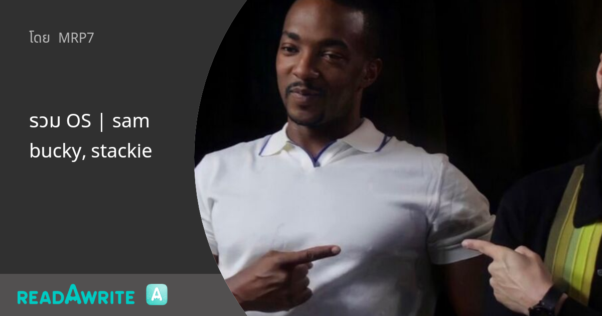 รวม OS | sambucky, stackie - ตอนที่ 2 VANILLA ICE: ฟิค Boy Love (บรรยาย)