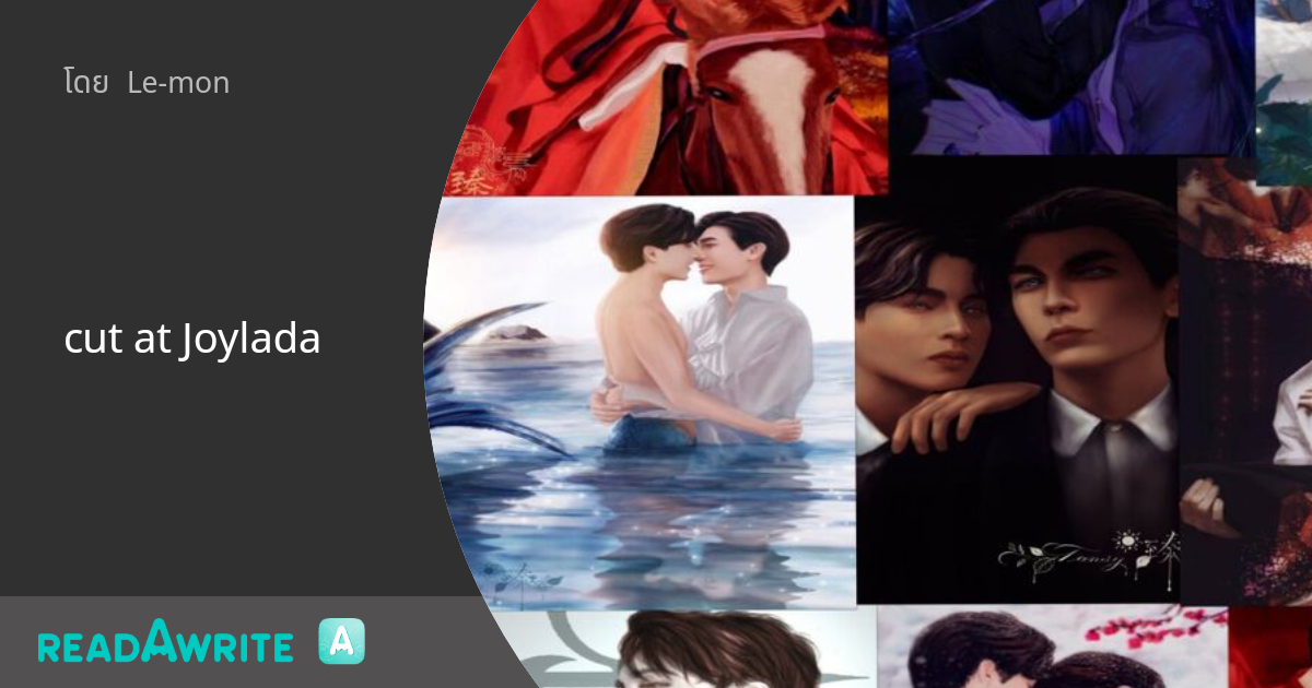 cut at Joylada: ฟิค Boy Love (แชท)