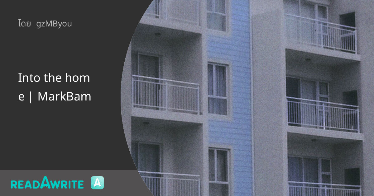 Into the home | MarkBam - | 1 | : ฟิค Boy Love (แชท)