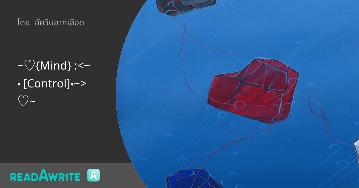 Mind} : ♡~ - ℂ𝕙𝕒𝕡𝕥𝕖𝕣 3 《~𝔹𝕒𝕔𝕜 𝕚𝕟 𝕝𝕚𝕟𝕖~》: ลึกลับ