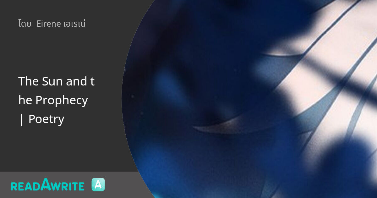 The Sun and the Prophecy | Poetry: สัพเพเหระ