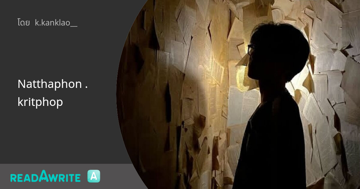 Natthaphon . kritphop: ฟิคฟรีสไตล์ (แชท)