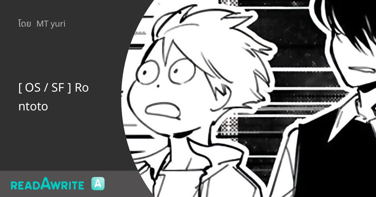 [ OS / SF ] Rontoto: ฟิค Boy Love (บรรยาย)