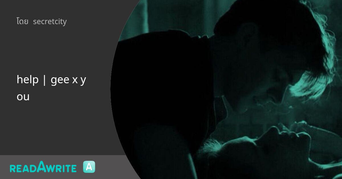 help | gee x you: ฟิค Love Novel (แชท)