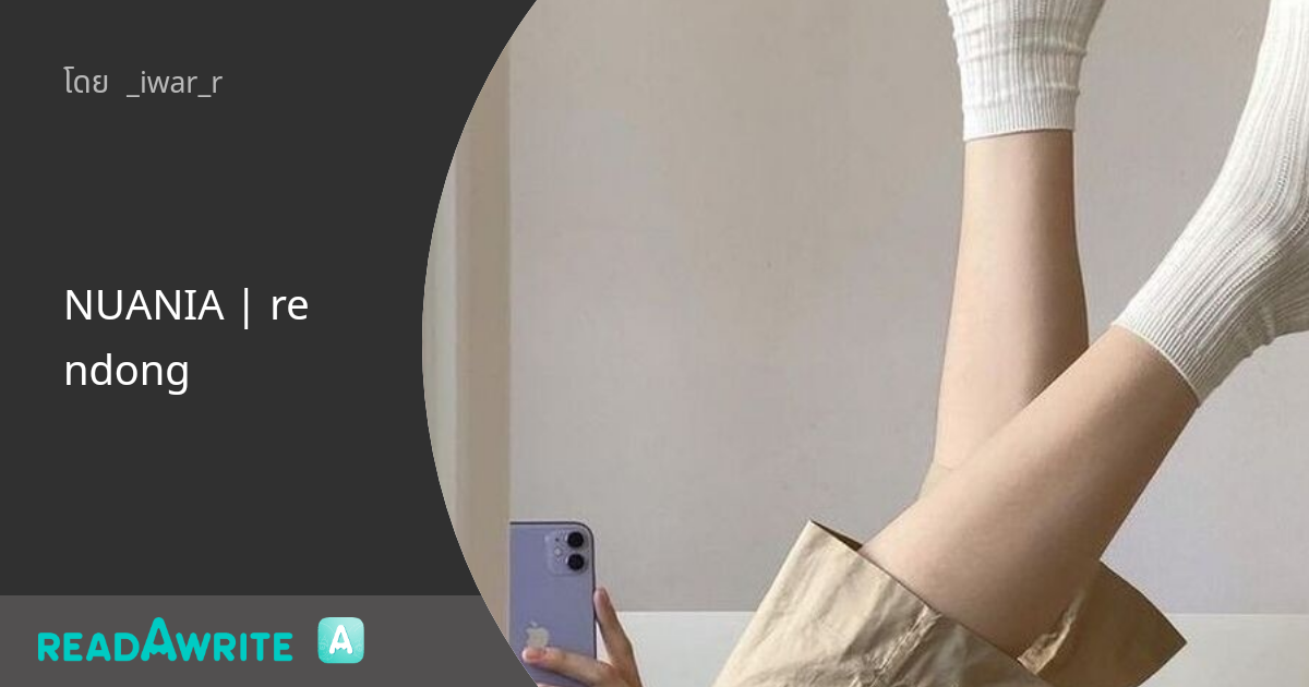 NUANIA | rendong: ฟิค Boy Love (แชท)