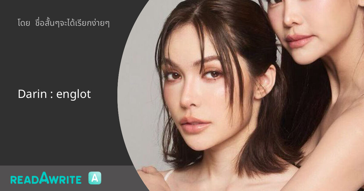 Darin : englot: ฟิค Girl Love (แชท)
