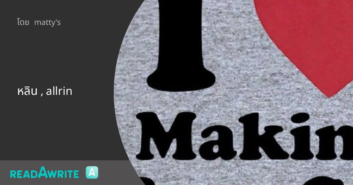 หลิน , allrin: ฟิค Boy Love (แชท)