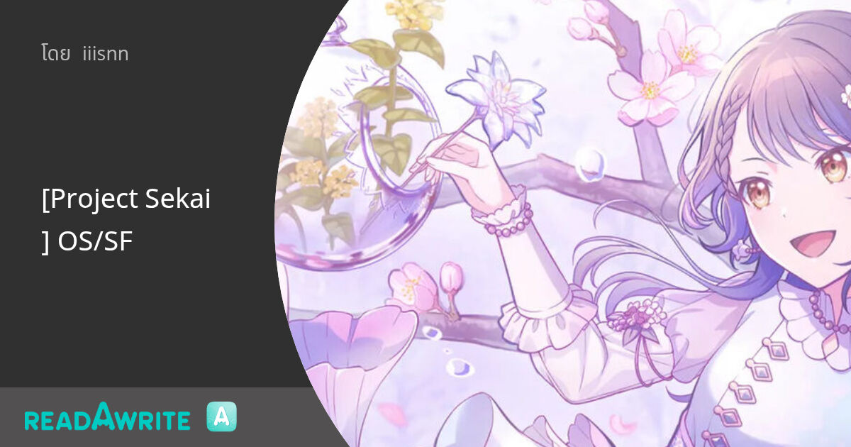 [Project Sekai] OS/SF - 1 [ OS ] ArataAn ; First impression: ฟิค Love Novel (บรรยาย)