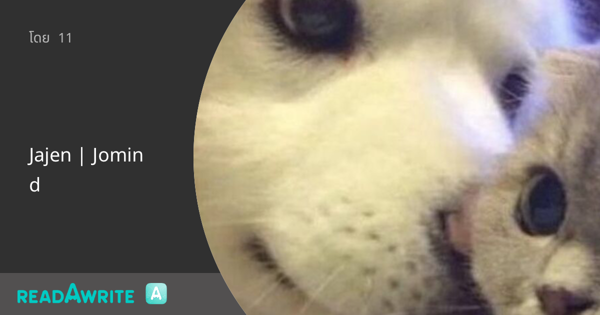 Jajen | Jomind - นินจา 03 : ฟิค Girl Love (แชท)