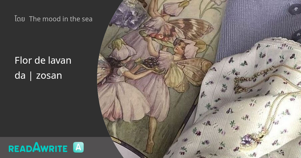 Flor de lavanda | zosan: ฟิค Boy Love (แชท)