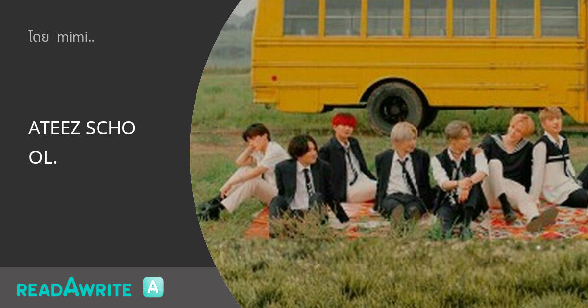 ATEEZ SCHOOL.: ฟิค Boy Love (แชท)