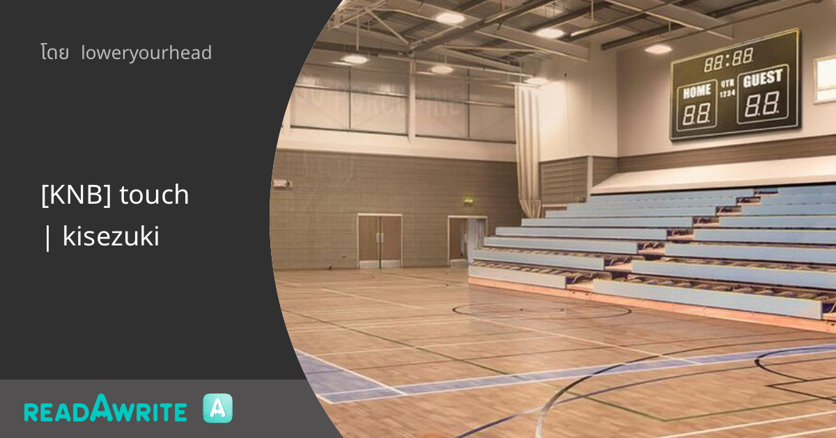 [KNB] touch | kisezuki: ฟิค Boy Love (บรรยาย)