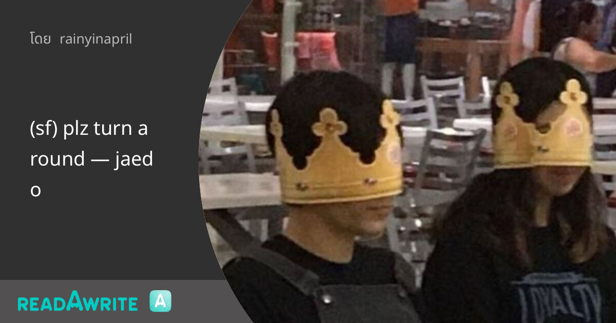 (sf) plz turn around — jaedo: ฟิค Boy Love (แชท)