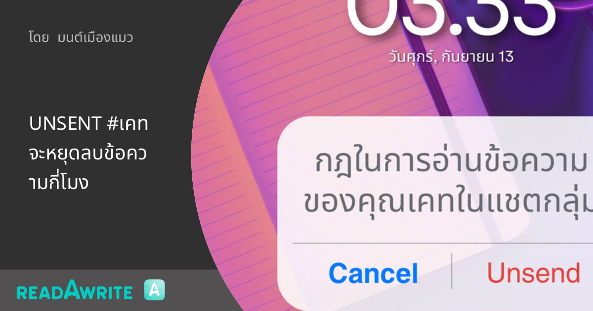 UNSENT #เคทจะหยุดลบข้อความกี่โมง: ลึกลับ