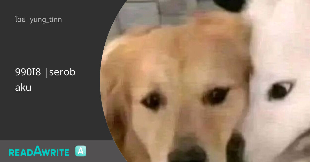 990I8 |serobaku: ฟิค Boy Love (แชท)