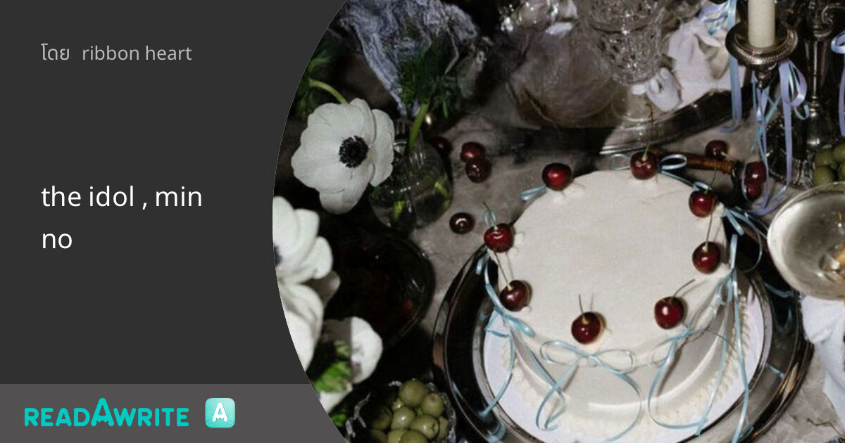 the idol , minno: ฟิค Boy Love (แชท)