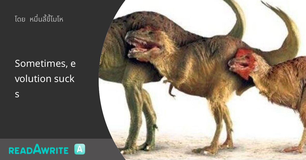 Sometimes, evolution sucks: แนวทางเลือก (แชท)