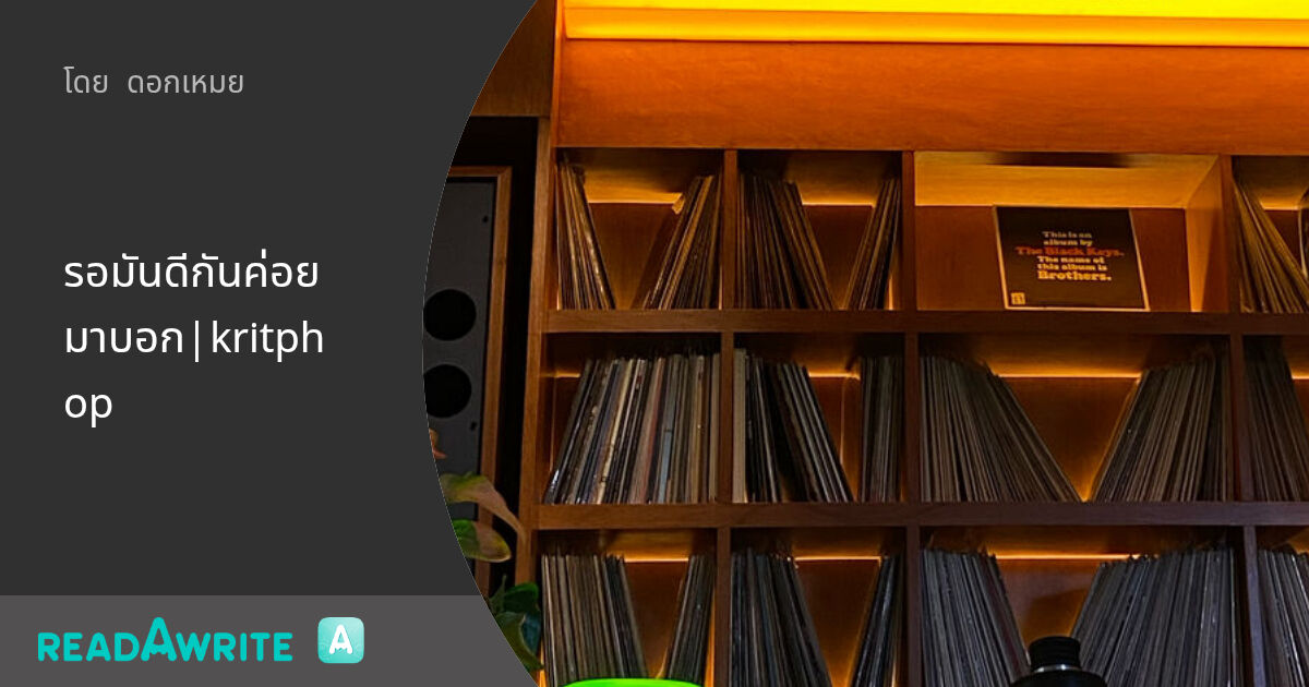 รอมันดีกันค่อยมาบอก|kritphop: ฟิค Boy Love (แชท)