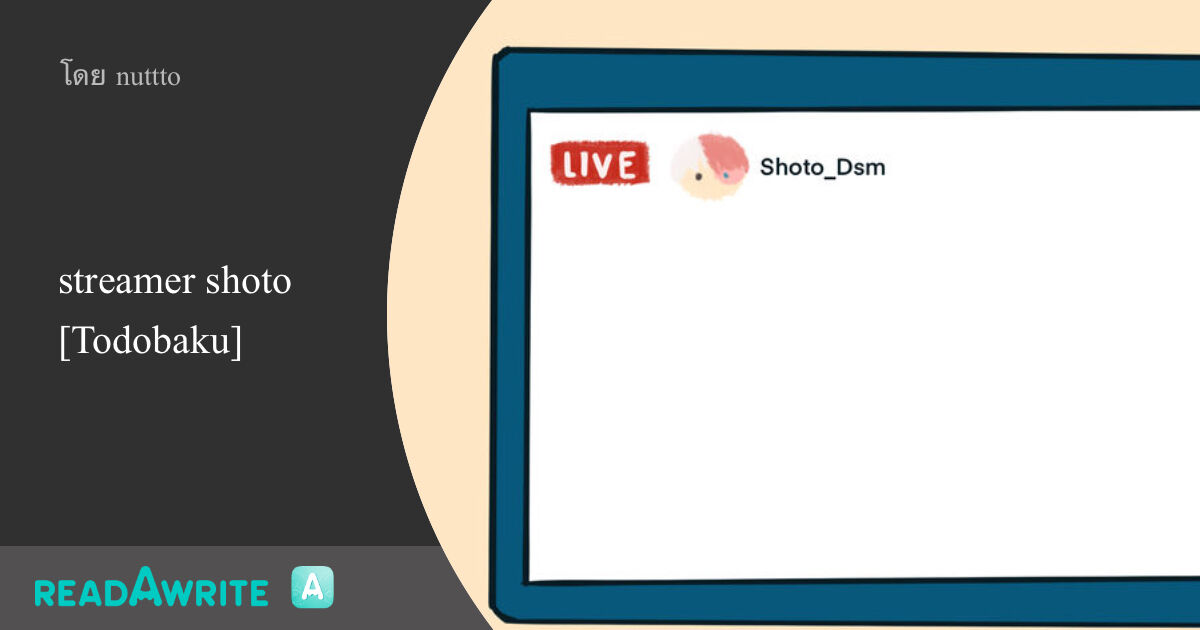 streamer shoto [Todobaku]: ฟิค Boy Love (บรรยาย)