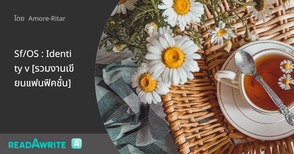 Sf/OS : Identity v [รวมงานเขียนแฟนฟิคชั่น] - Commission Fanfic ...