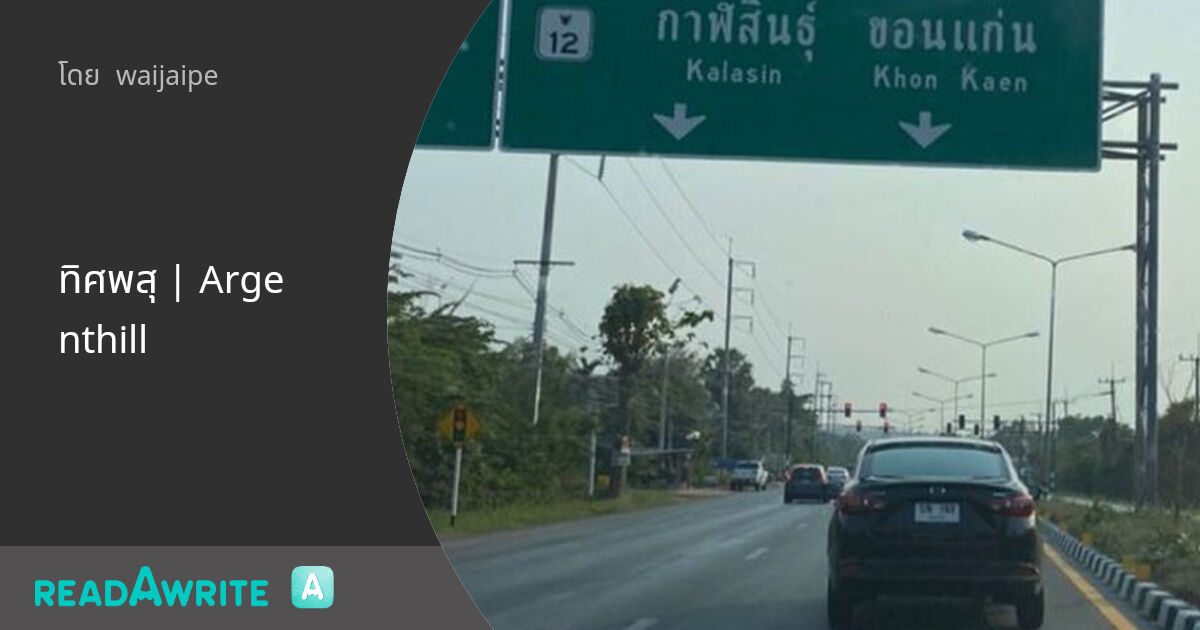 ทิศพสุ | Argenthill: ฟิค Boy Love (แชท)