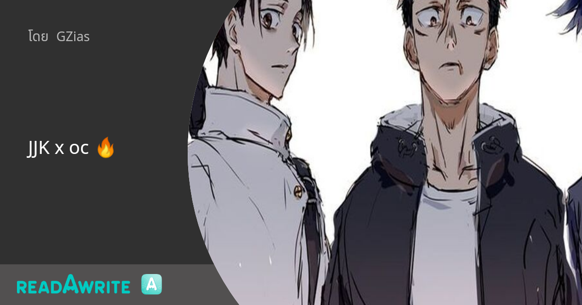 JJK x oc 🔥: สัพเพเหระ