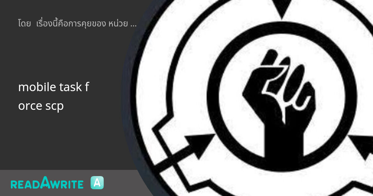 mobile task force scp: ฟิค Boy Love (แชท)
